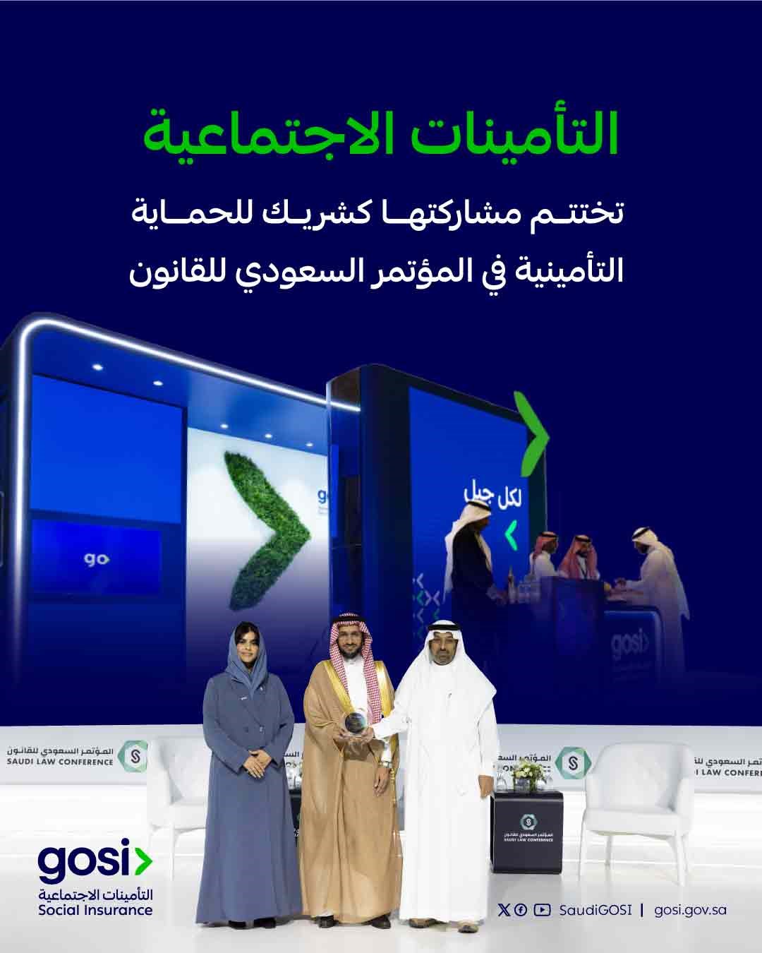 Social Insurance (GOSI) Concludes Its Participation as a Platinum ...