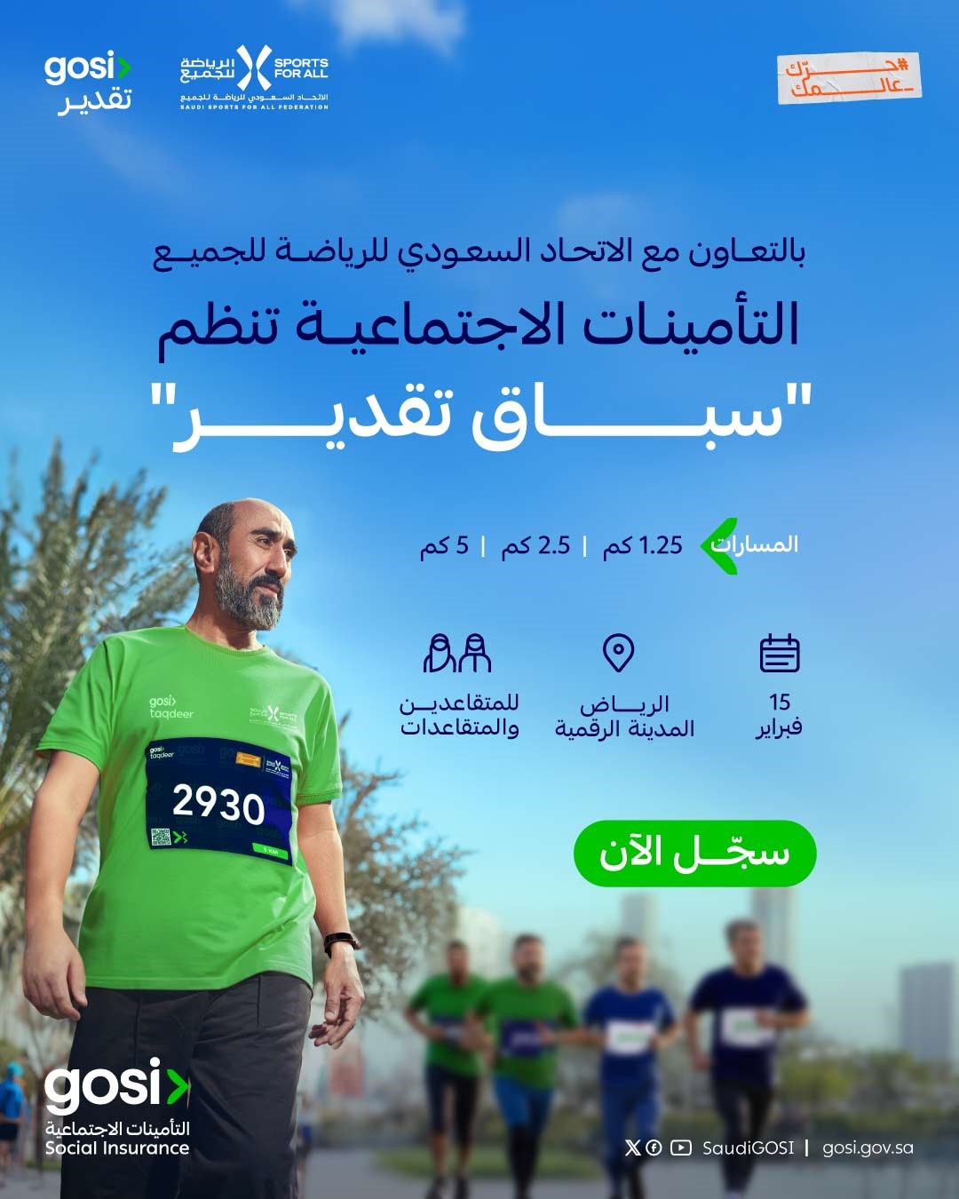 المؤسسة العامة للتأمينات الاجتماعية